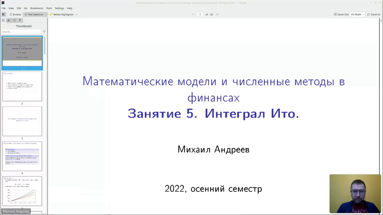 МФТИ′22 - Курс «Математические модели и численные методы в финансах» –  смотреть онлайн все 4 видео от МФТИ′22 - Курс «Математические модели и  численные методы в финансах» в хорошем качестве на RUTUBE