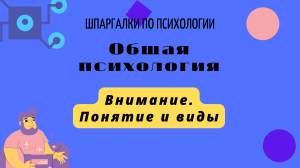 Шпаргалки по психологии