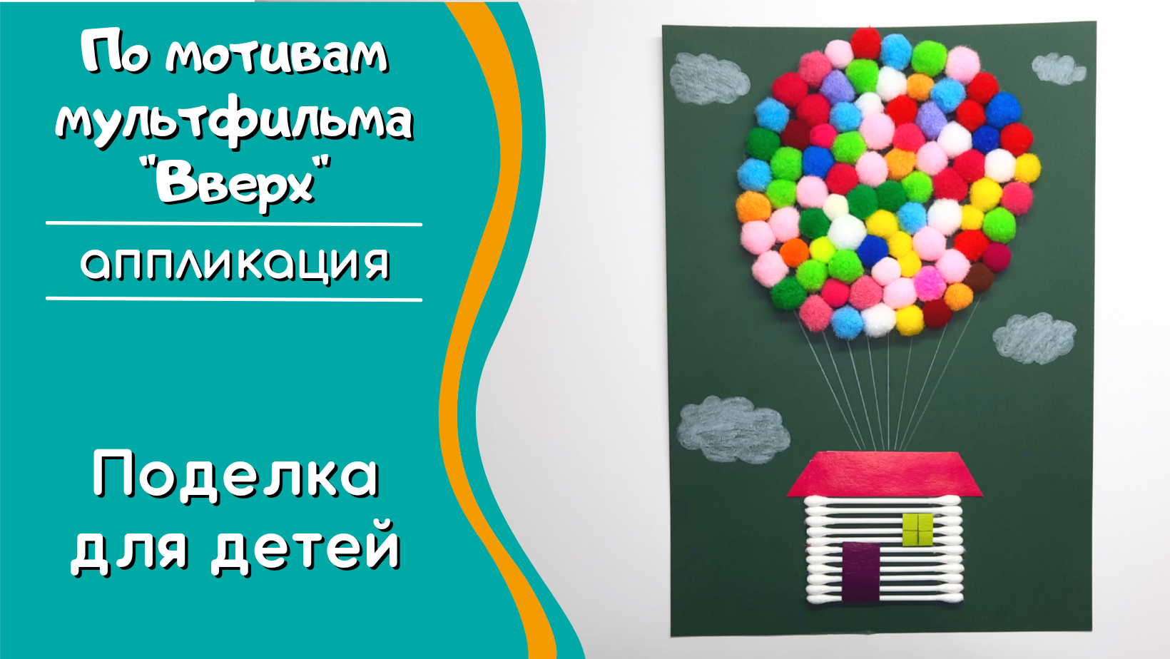 Осенние поделки. Видеоуроки по русскому языку для детей лет. | Многоязычные дети