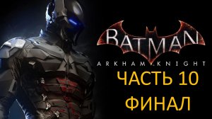 BATMAN ARKHAM KNIGHT