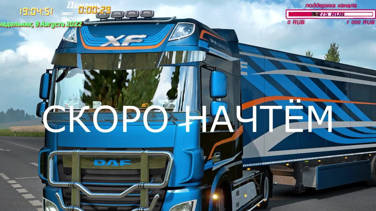 ПОКАТУШКИ ETS 2 – смотреть онлайн все 21 видео от ПОКАТУШКИ ETS 2 в хорошем  качестве на RUTUBE