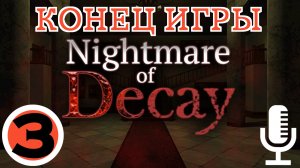 Nightmare of Decay