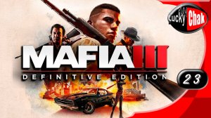 Mafia III Definitive Edition прохождение