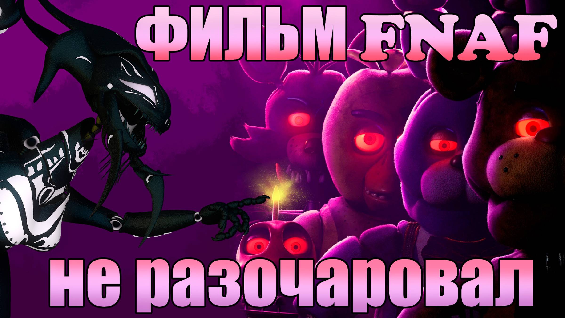 Фильм Five Nights at Freddy′s