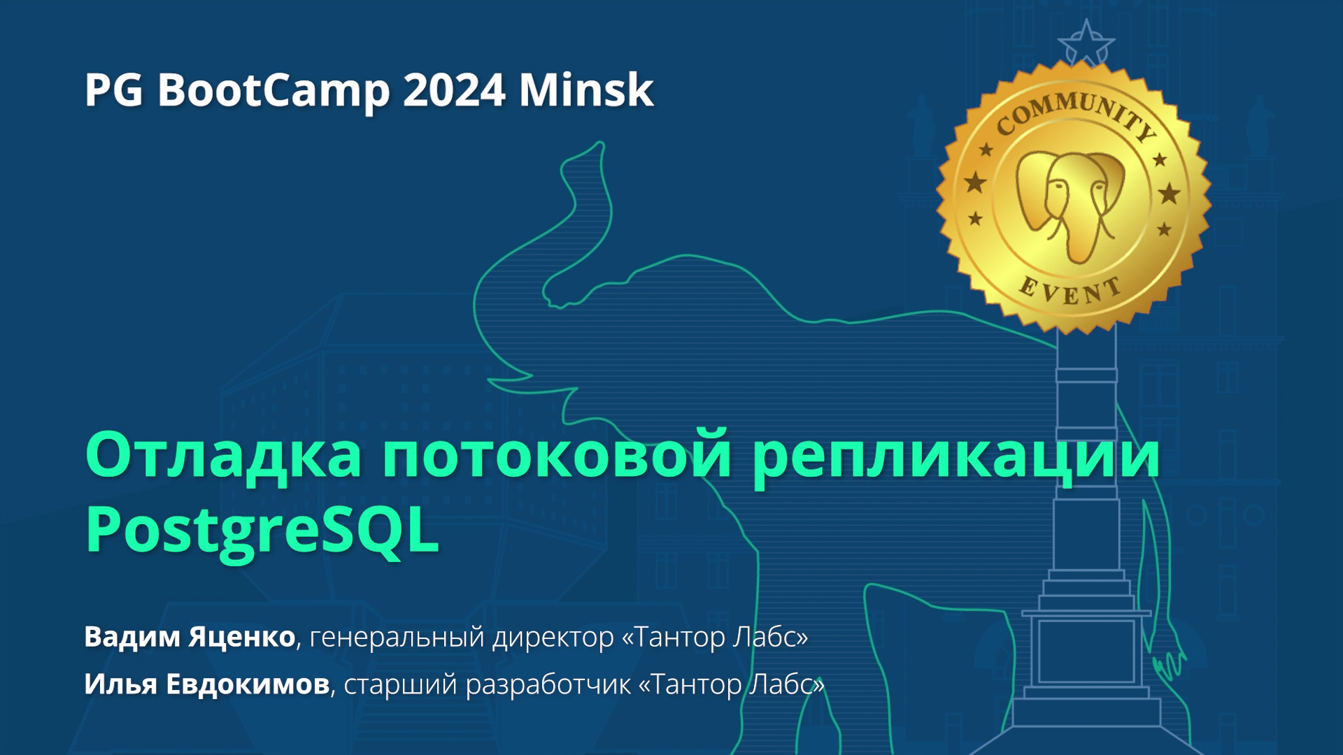 PG BootCamp Russia 2024 Minsk