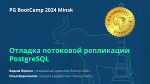 PG BootCamp 2024 Minsk