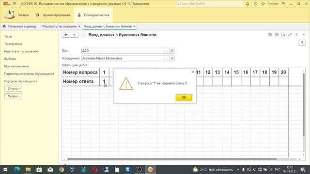 1с психодиагностика как работать