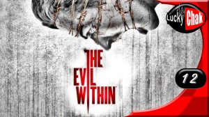 The Evil Within прохождение