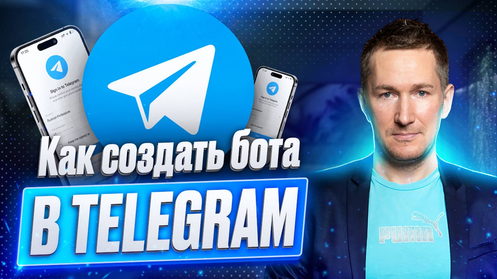 Продвижение в Telegram