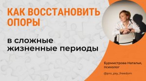 Поддержка и опора. Помощь себе. Опоры в психологии | Психолог Бурмистрова Наталья