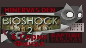 Bioshock 2 - (Wine Linux)