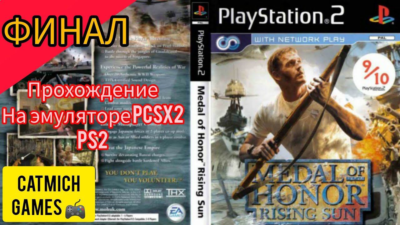 medal of honor rising sun на эмуляторе ps2