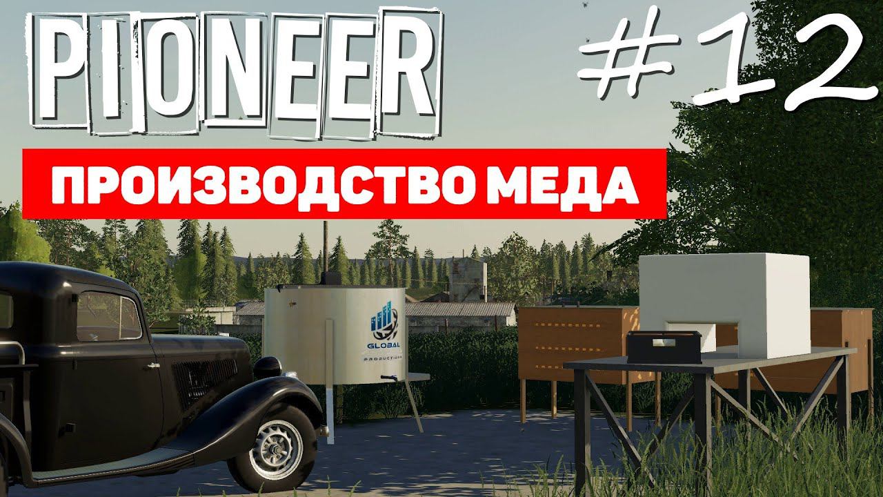 Farming Simulator 19 Coвxoз Пиoнep