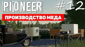 Farming Simulator 19 Coвxoз Пиoнep