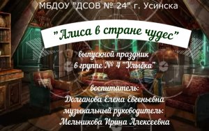 Выпускные утренники