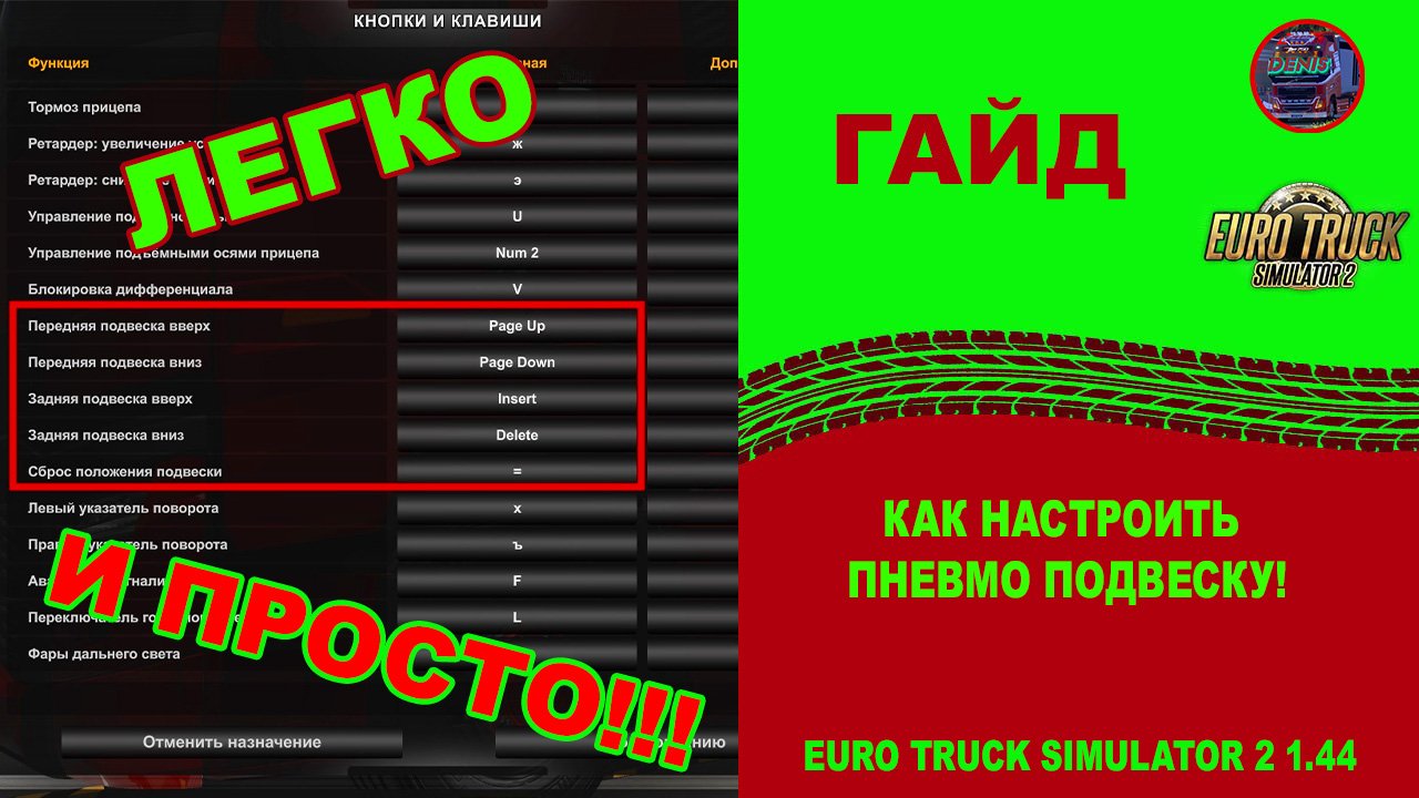 Euro Truck Simulator 2 ″ВЕРСИЯ 1.44″ – смотреть онлайн все 2 видео от Euro  Truck Simulator 2 ″ВЕРСИЯ 1.44″ в хорошем качестве на RUTUBE