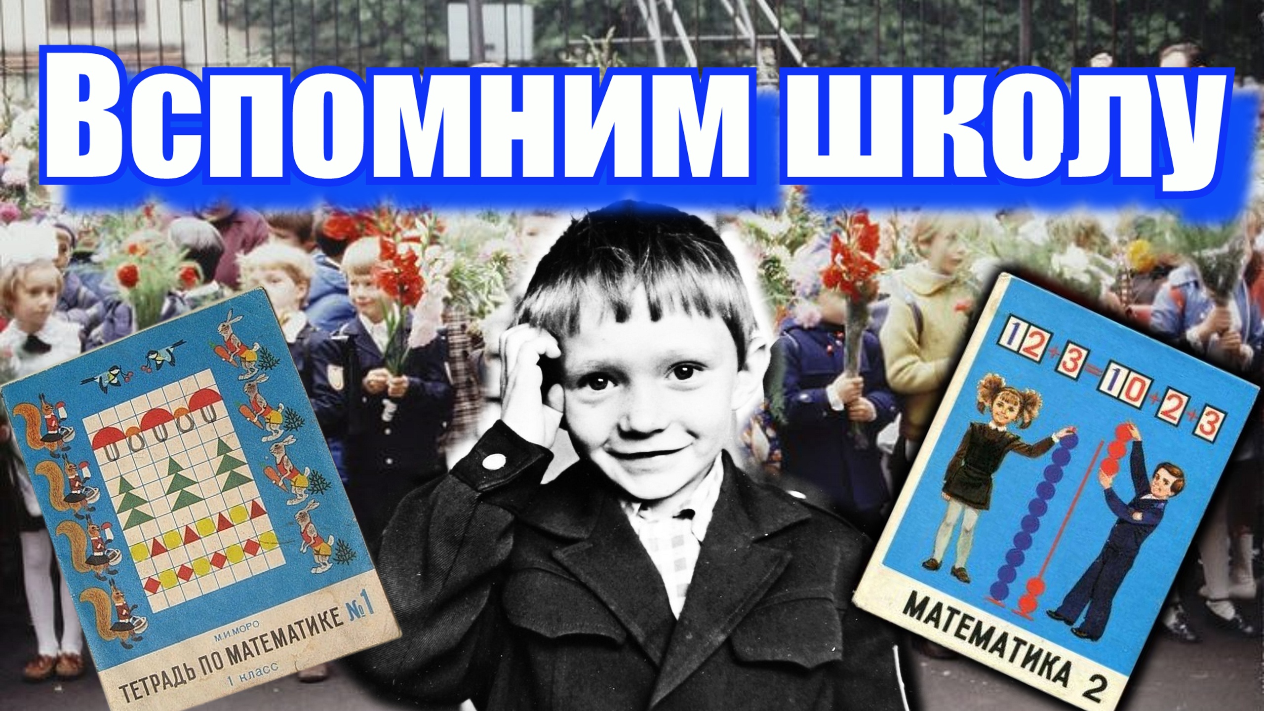 Наша школа – смотреть онлайн все 2 видео от Наша школа в хорошем качестве  на RUTUBE