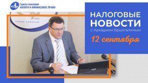 Налоговые новости и краткие обзоры