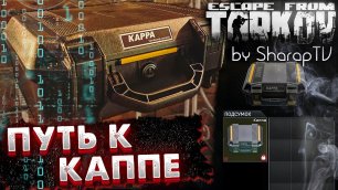 Гайды по Escape From Tarkov Guide