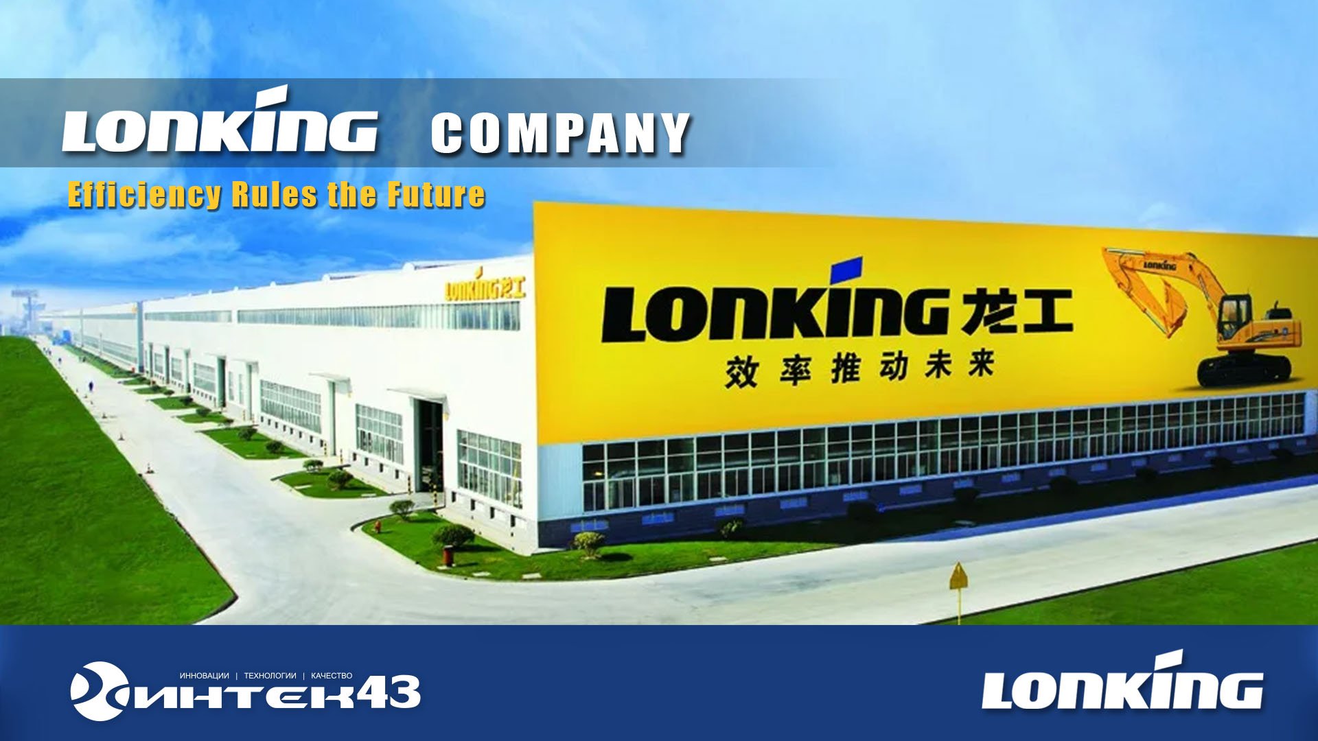 О LONKING  Company.