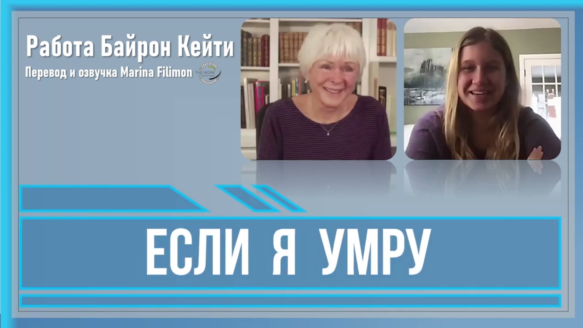 Работа с ограничивающими убеждениями – смотреть онлайн все 12 видео от  Работа с ограничивающими убеждениями в хорошем качестве на RUTUBE