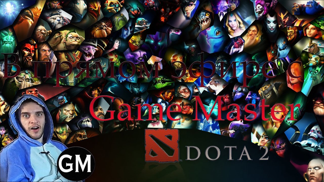 DOTA 2 ⤄ ДОТА 2 / катки на стриме