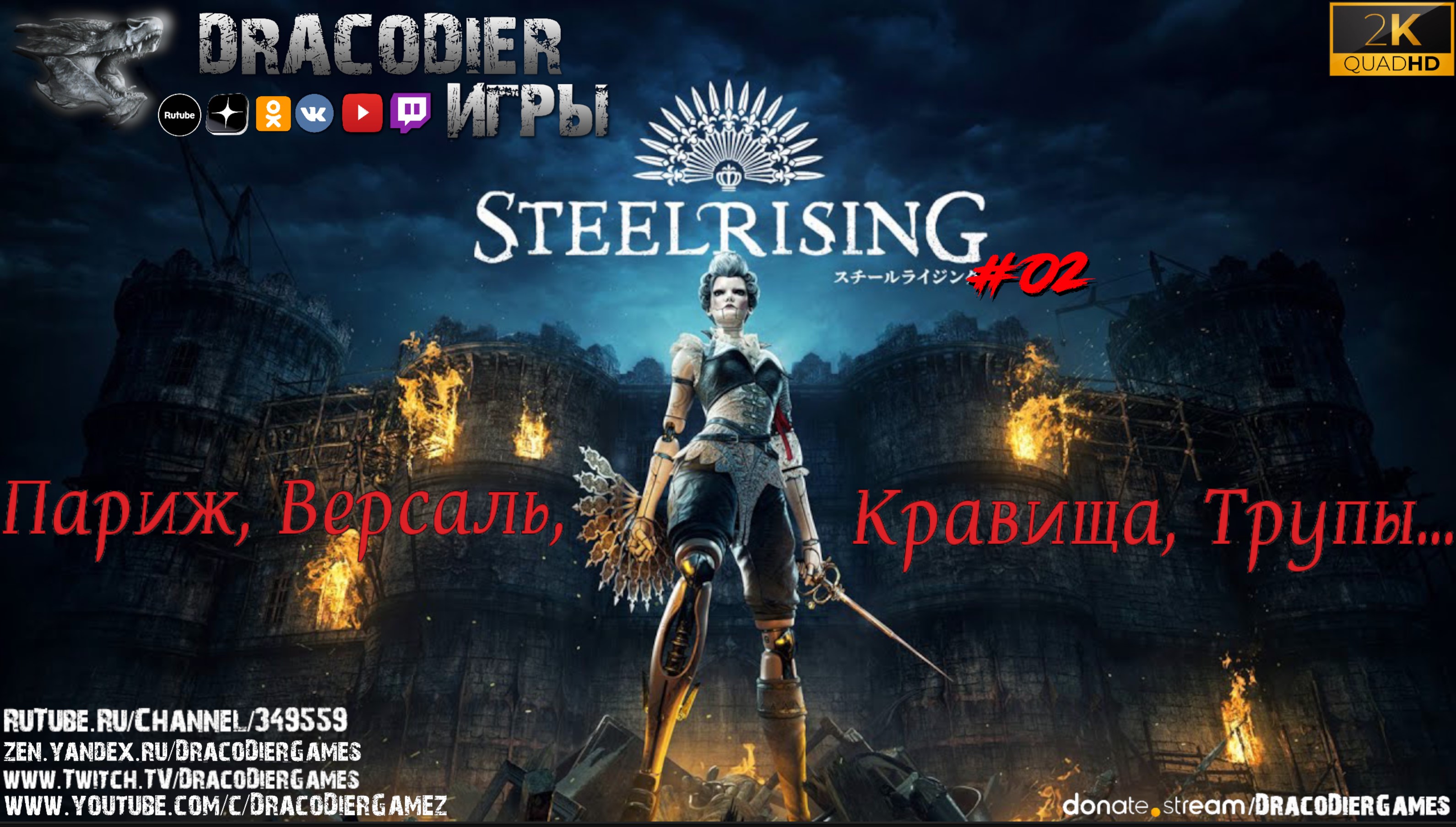 Steelrising