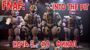 Five Nights at Freddy′s: Into the Pit