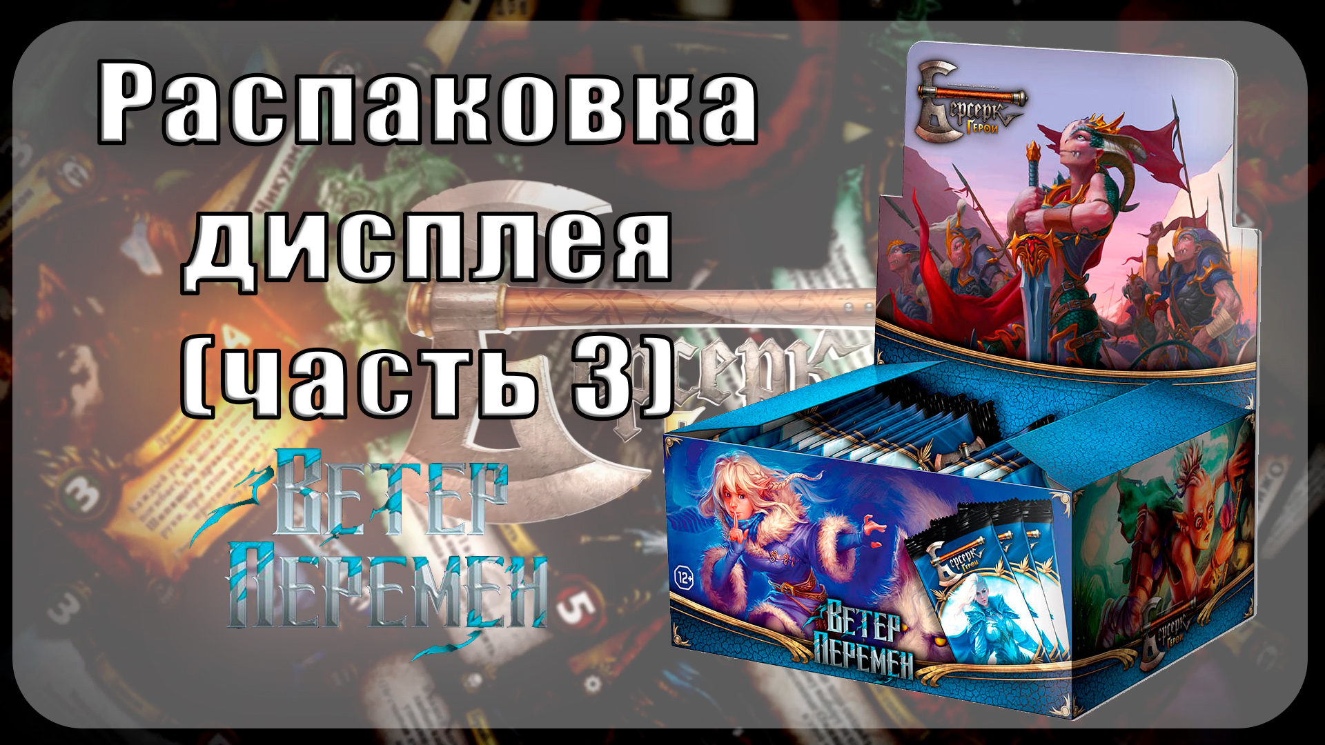 Ветер перемен (13 сет) – смотреть онлайн все 3 видео от Ветер перемен (13  сет) в хорошем качестве на RUTUBE