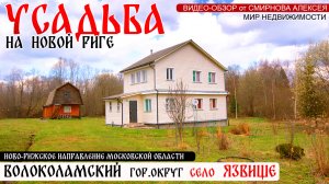 Дома и дачи в Волоколамском городском округе Московской области