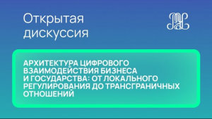 IV Международный научный форум «Шаг в будущее: искусственный интеллект и цифровая экономика. Технологическое лидерство: взгляд за горизонт»