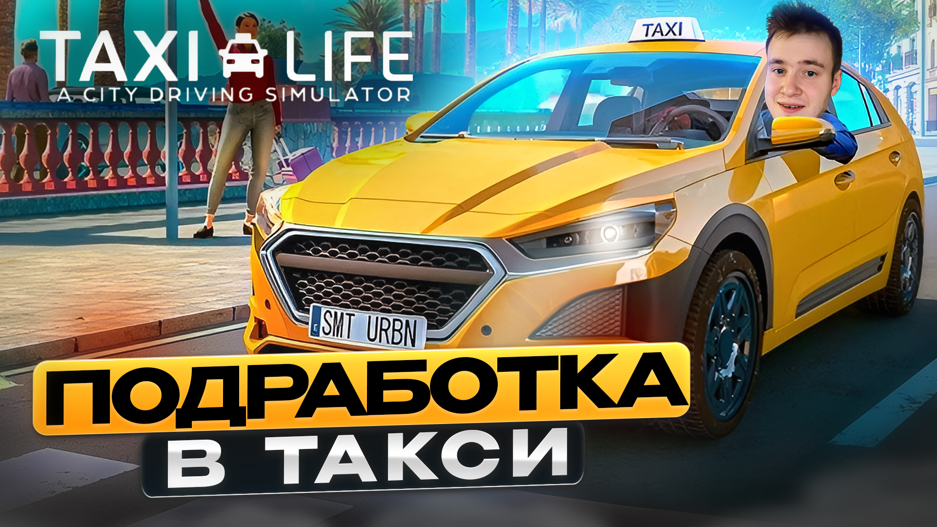 Taxi Life: A City Driving Simulator – смотреть онлайн все 1 видео от Taxi  Life: A City Driving Simulator в хорошем качестве на RUTUBE