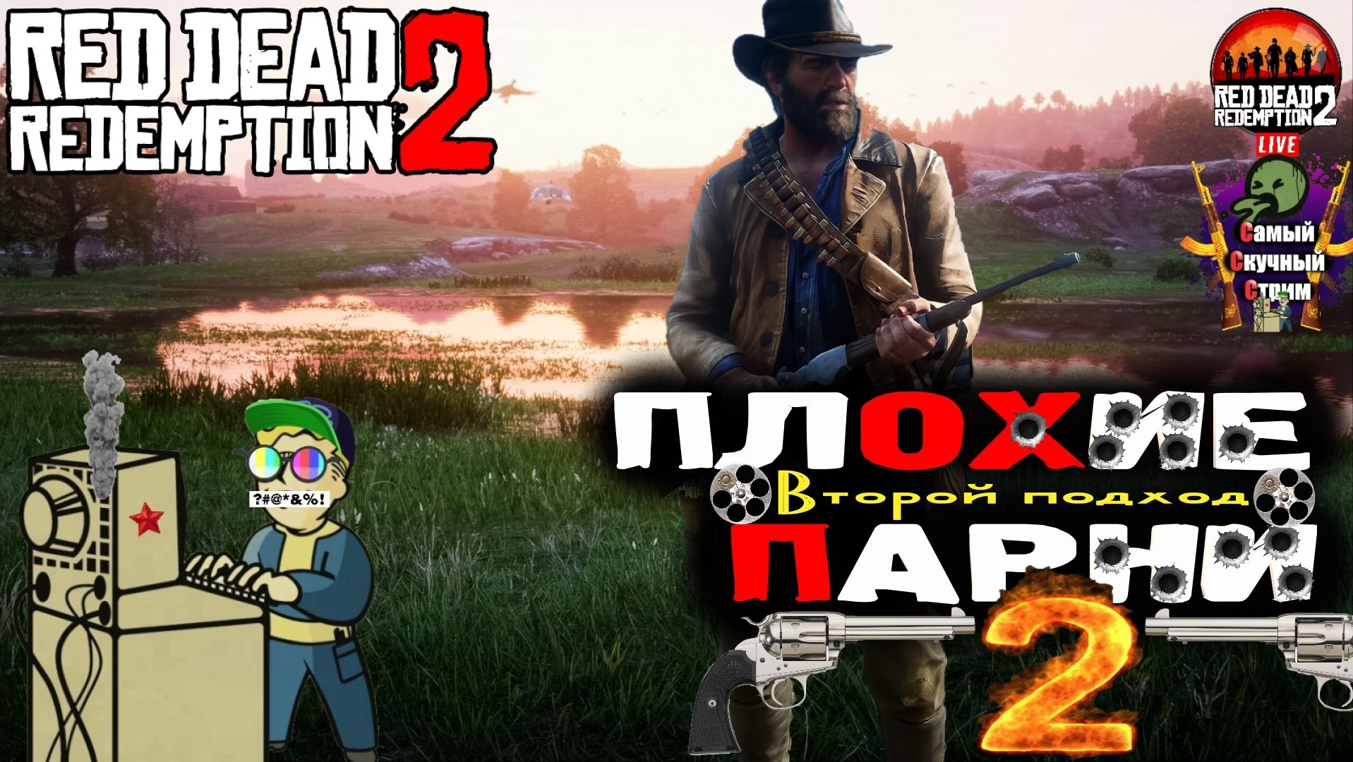 Red Dead Redemption 2