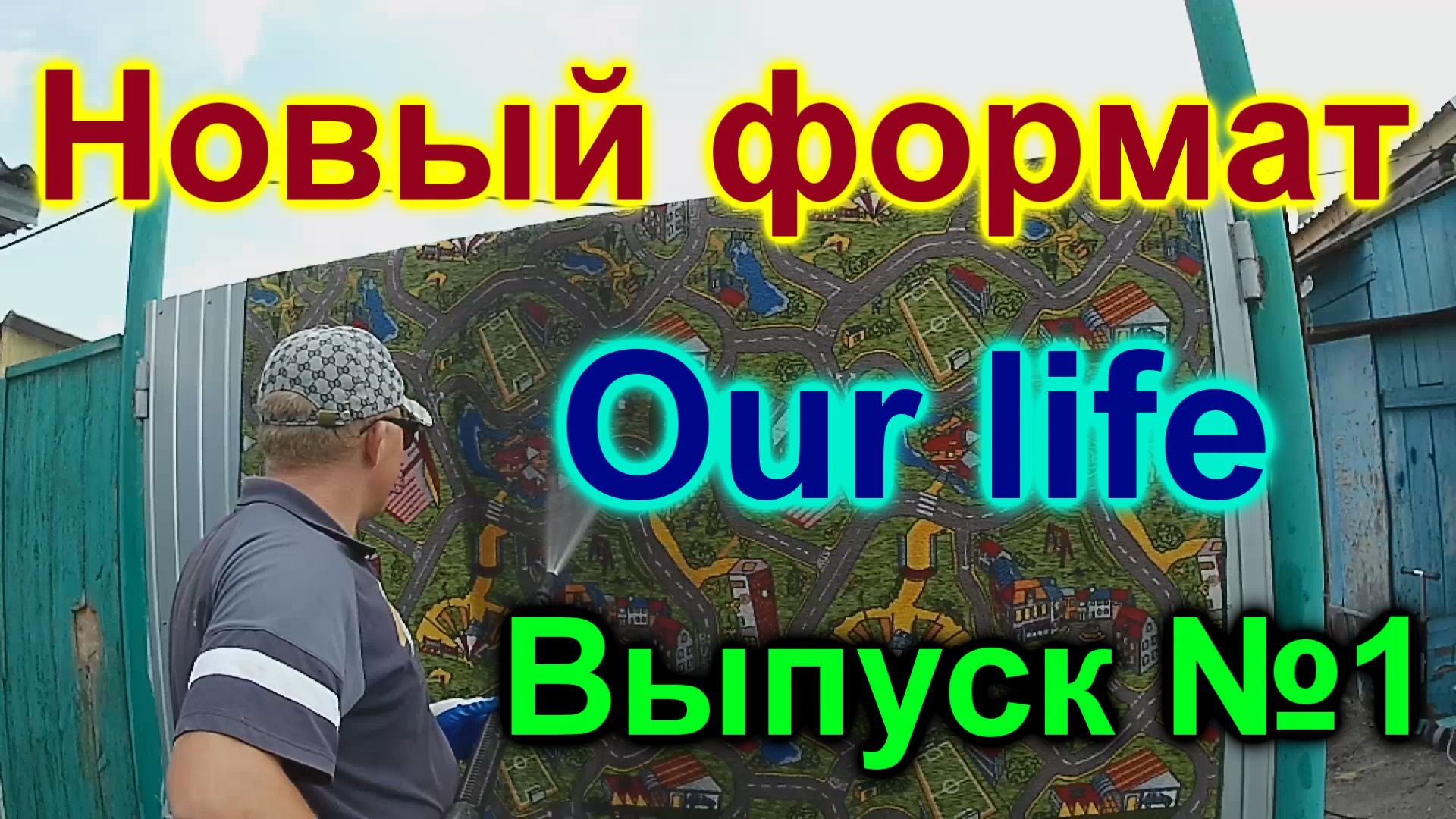 OUR Life – смотреть онлайн все 1 видео от OUR Life в хорошем качестве на  RUTUBE