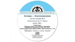 Эвенки. Коллекция избранных образцов устно-поэтического творчества народов сибирско-дальневосточного региона