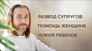 Мужчина и женщина. Отношения