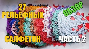 САЛФЕТКИ