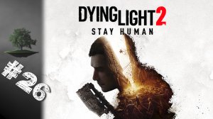 Dying Light 2 Stay Human (Кооператив версии для PS4)