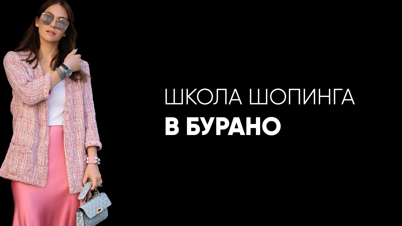 Школа Шопинга - Прогулки – смотреть онлайн все 4 видео от Школа Шопинга -  Прогулки в хорошем качестве на RUTUBE