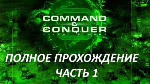 Command and Conquer 3 Tiberium Wars