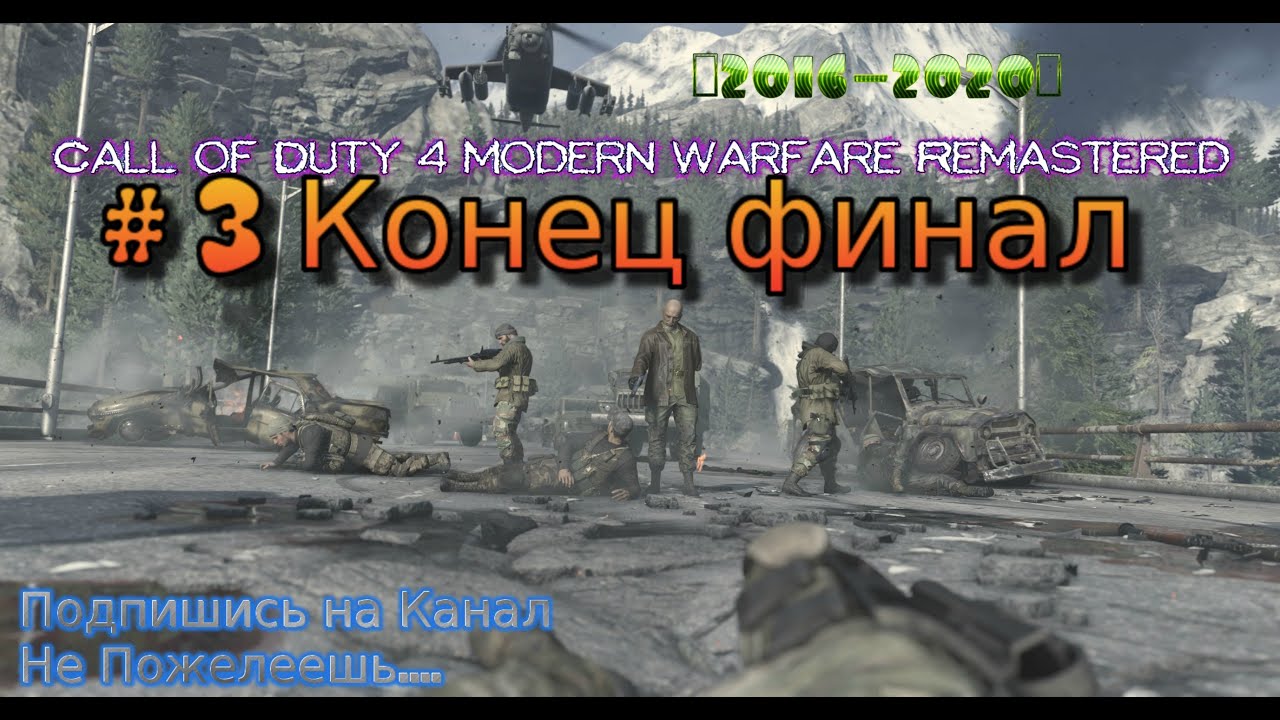 Call of Duty 4 modern warfare Remastered Полное прохождение 2023