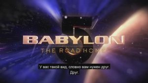 ″Вавилон-5: Дорога домой″ 2023