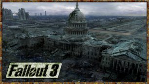 Прохождение Fallout 3