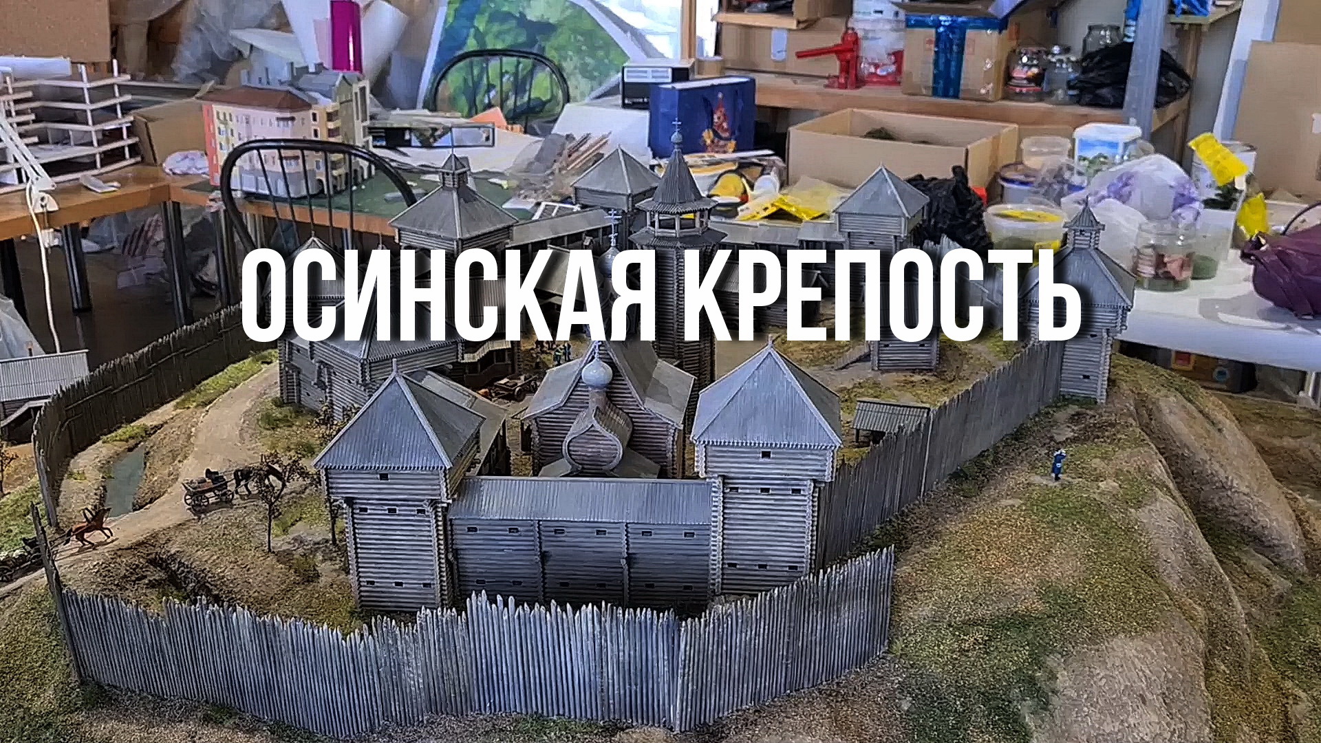 Осинская крепость