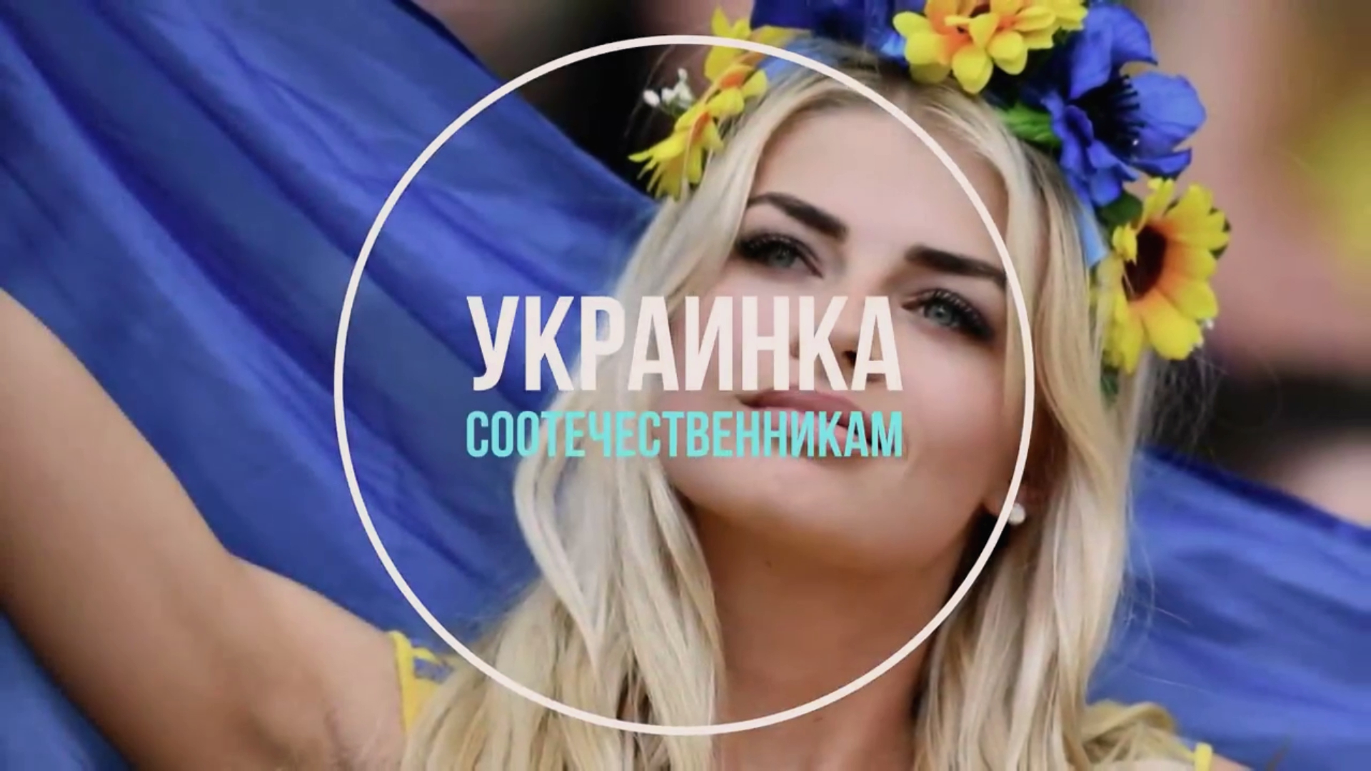 Украина она такая – смотреть онлайн все 3 видео от Украина она такая в  хорошем качестве на RUTUBE