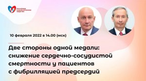 Цикл клинических разборов ″Две стороны одной медали″