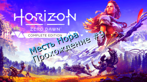 Horizon Zero Dawn