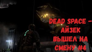 Dead Space