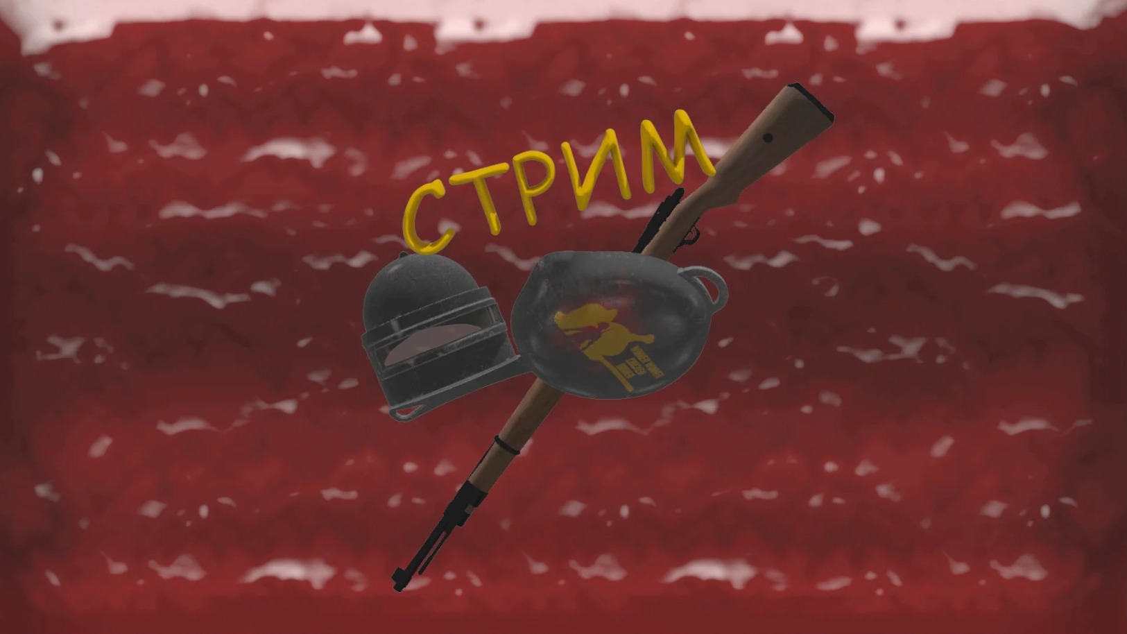 Стримецкие PUBG