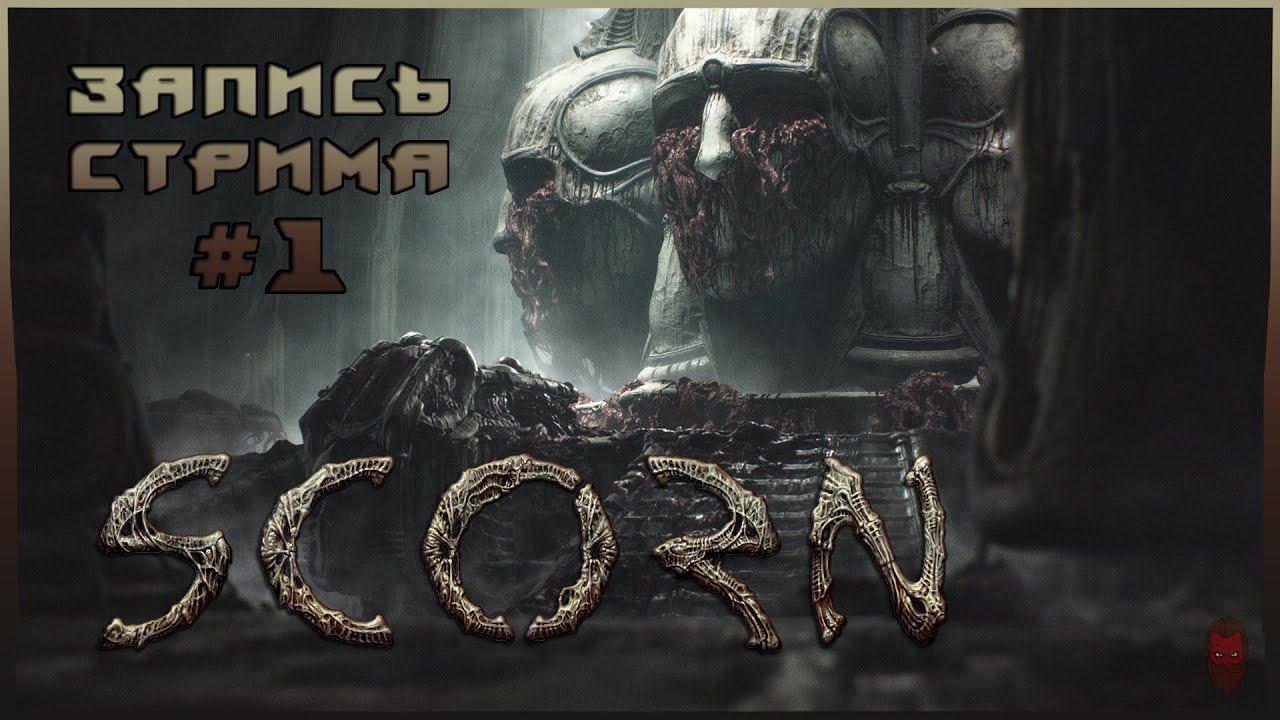 SCORN (2022)